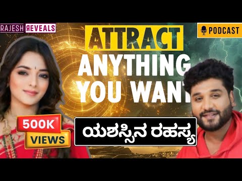 ಬೇಡ ಅಂದವರನ್ನ ಮತ್ತೆ ನಮ್ಮತ್ತ ಸೆಳೆಯುವುದು ಹೇಗೆ ನೋಡಿ !?| Rajesh Reveals Ft.Dr Sowjanya vasista | EP 54 |