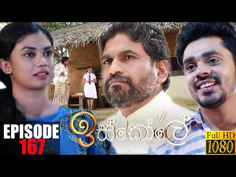 Iskole Episode 167 | 2021-10-27