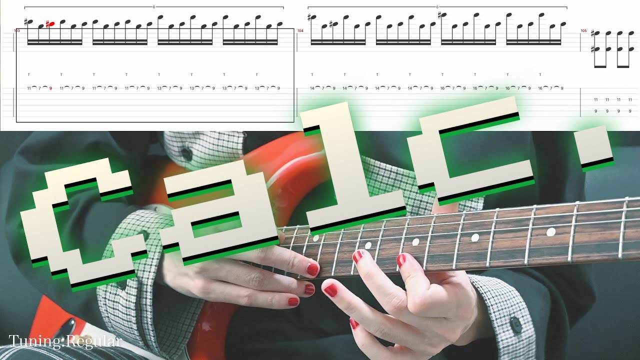 【ジミーサムP】Calc. ギター 弾いてみた【TAB譜】