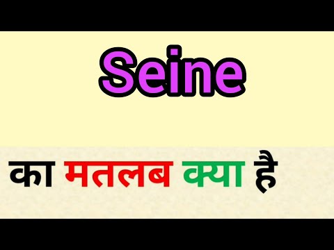 Seine meaning in hindi || seine ka matlab kya hota hai || word meaning english to hindi