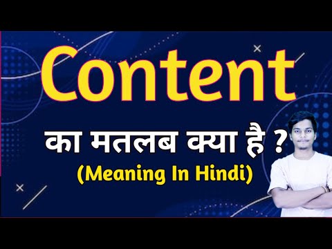 Content meaning in hindi || content ka matlab kya hai || word meaning english to hindi