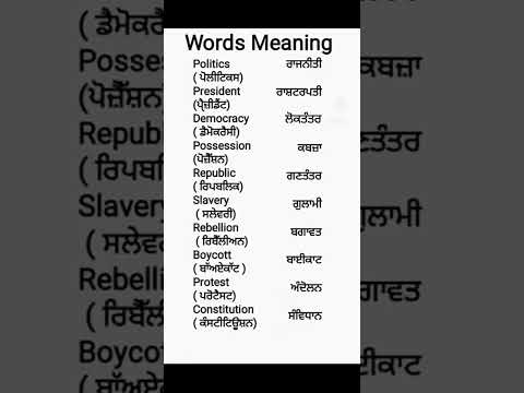 Election🗳️Words #ਪੰਜਾਬੀ✍🏻#english #trending #shorts#fyp #viral #election #learnenglishthroughpunjabi