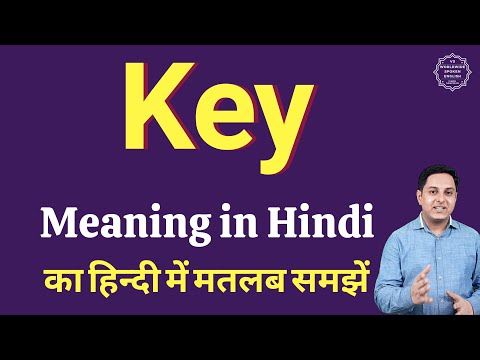 Key meaning in Hindi | Key ka kya matlab hota hai | daily use English words