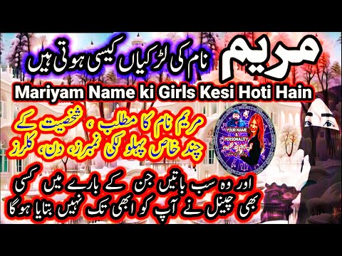 Maryam Name Meaning in Urdu | مریم نام کا مطلب | Maryam Name ki Girls Kesi Hoti Hain | Lucky Number