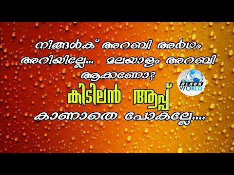 Arabic Malayalam translation app|in smart phone|AJ MEDIA