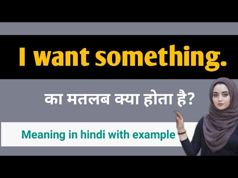 I want something ka matlab | I want something meaning in hindi | i want something ka hindi |