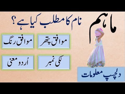 MAHAM Name Meaning | MAHAM Lucky day | MAHAM Lucky Stone | MAHAM Numerology