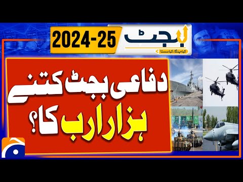 Defense Budget Related Big News | Budget 2024 - 25 | Budget with Geo