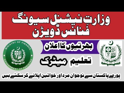 Ministry Of Finance Devision Jobs 2024 || Finance Department New Jobs || Mr Sam