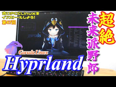 Archcraft LinuxでHyprlandを使ってみる | Satlab Website