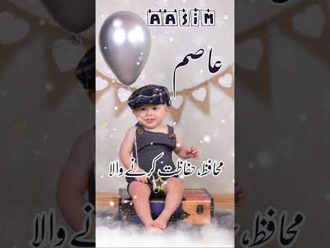 Aasim(عاصم) Islamic Baby Boys Name With Meaning In Urdu Hindi #ytshorts #shorts #boysname