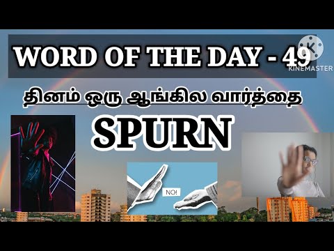 SPURN/Word of the day-49/Learn English through Tamil/தினம் ஒரு ஆங்கில வார்த்தை/Meanings & sentences