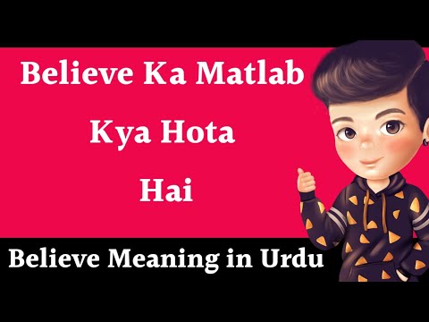 Believe Meaning / Believe Meaning in Hindi / Believe Meaning In Urdu / Believe Ka Matlab Kya Hota Ha