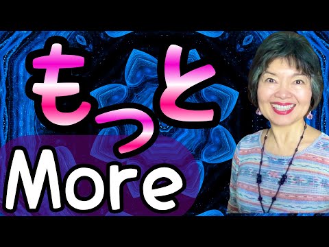 How to Use “もっと” (MOTTO), which means “more”, in Japanese, Grammar 123