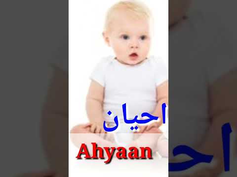 Ahyaan Name Meaning In Urdu #trendingname #boyname #famousname