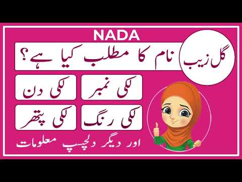 Nada Name Meaning in Urdu | Nada Naam Ka Matlab Kya Hai | Amal Info TV
