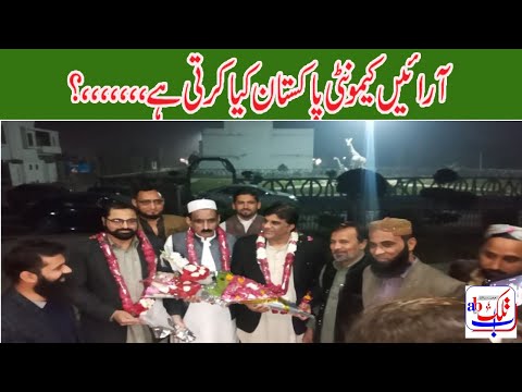 The Second Anniversary Of Arain Community Pakistan#abtlknew 2021