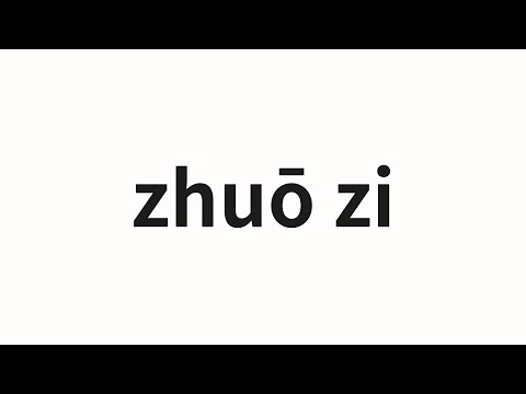 How to pronounce zhuō zi | 桌子 (table in Chinese)
