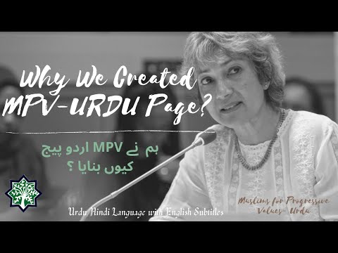Why we created MPV-Urdu Page? | Urdu | Hindi | With English Subtitles