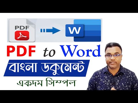 PDF to Word। পিডিএফ টু ওয়ার্ড। কনভার্ট পিডিএফ। pdf to word bangla file। pdf2word Tipu haldar