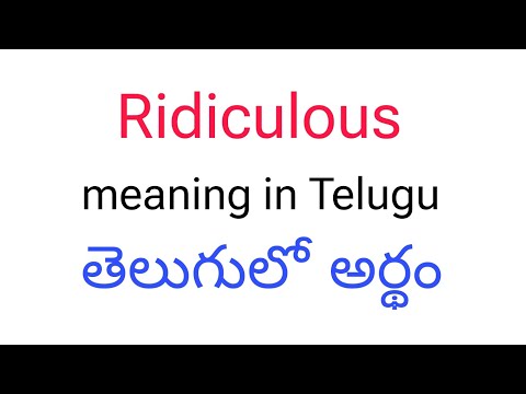 Ridiculous meaning in telugu || Ridiculous తెలుగులో అర్థం || Ridiculous telugu meaning || Ridiculous