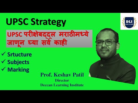 UPSC Introduction in Marathi