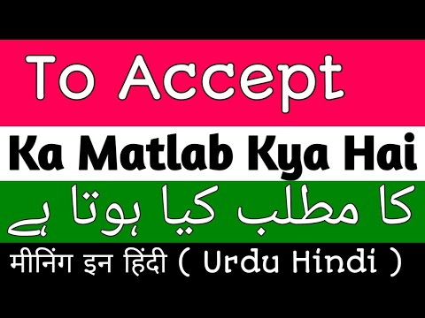 To Accept Meaning | To Accept Meaning In Urdu Hindi | To Accept Ka Matlab Kya | To Accept Ka Meaning