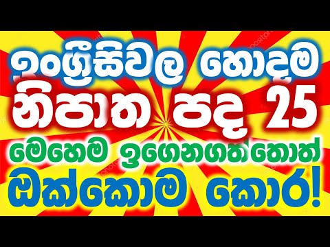 How to Use Prepositions in Spoken English | 25 Prepositions in English Grammar in Sinhala