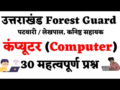 Computer MCQ in Hindi | Computer MCQ for Competitive Exams | कंप्यूटर के 25 महत्वपूर्ण प्रश्न |