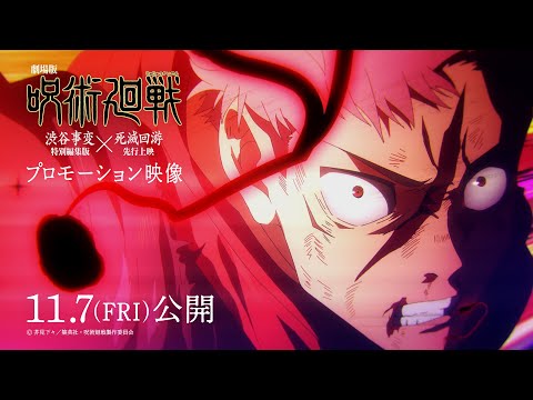 Jujutsu Kaisen Execution Completion New Trailer with New Theme | JCR ...