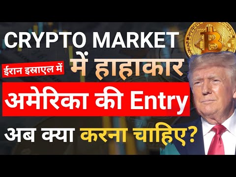 Crypto में Down - अब क्या करे? || Crypto Market News Today | Bitcoin Latest News