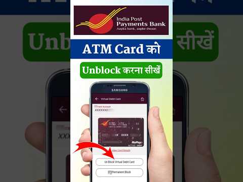 IPPB Virtual Debit Card UnBlock Kaise kare | India post payment bank atm card unblock #shorts #short