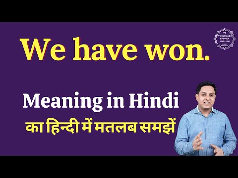 We have won meaning in Hindi | English vocabulary
