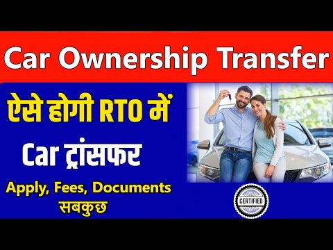 Four Wheeler Ownership Transfer Process at RTO in Hindi | Car Ownership Transfer kaise kare 2025 🔥