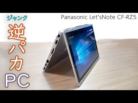 【ジャンクPC】車の診断用PCをジャンクPCを使って構築する Panasonic LetsNote CF-RZ5