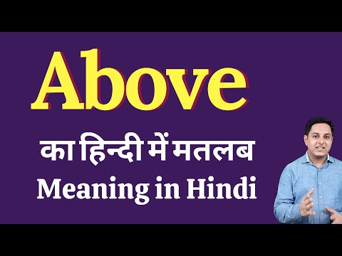 Above meaning in Hindi | above का हिंदी में अर्थ | explained above in Hindi