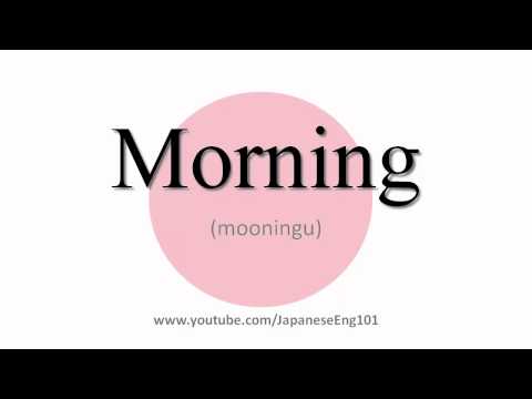 How to Pronounce Morning