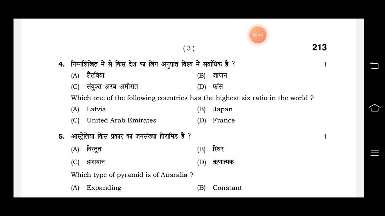 *5) CLASS 12TH 2021 part 2 GEOGRAPHY (PDF FREE IN DESCRIPTION) HBSE SAMPLE PAPER