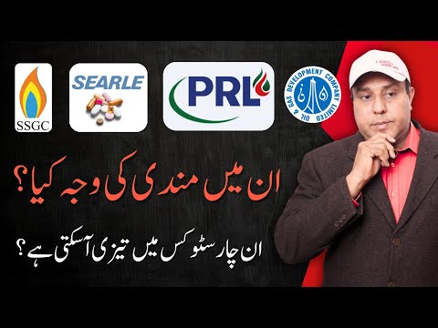 #psx 4 Brilliant Stocks in PSX by Sir Amir shahzad!