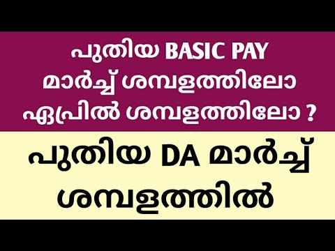 NEW ORDER ABOUT DA FOR KERALA GOVERNMENT EMPLOYEES