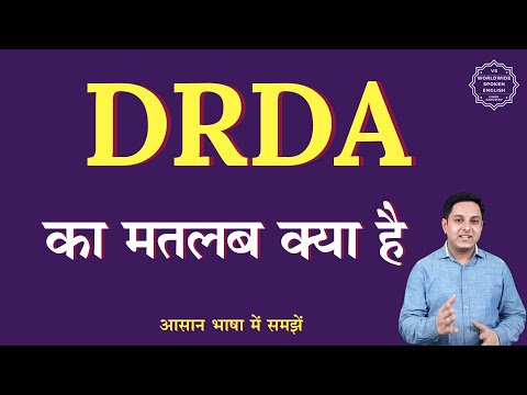 DRDA meaning in Hindi | DRDA ka matlab kya hota hai| DRDA full form | English to hindi