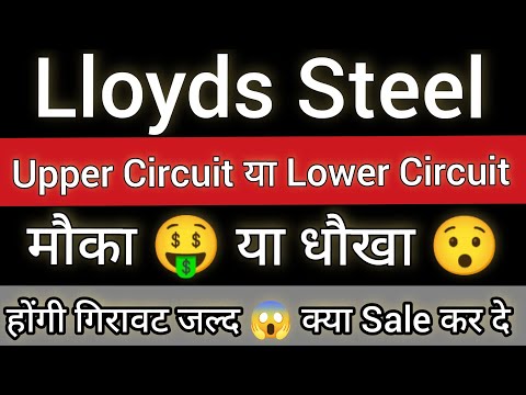 Lloyds Steel Share | Lloyds Steel Share Latest News Today | Lloyds Steel Latest News | Lloyds Steel
