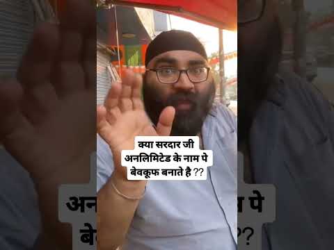 Unlimited ka matlab unlimited hota hai bhai #viralvideo #viralvideo#shorts #dilsefoodie#attdeshokeen