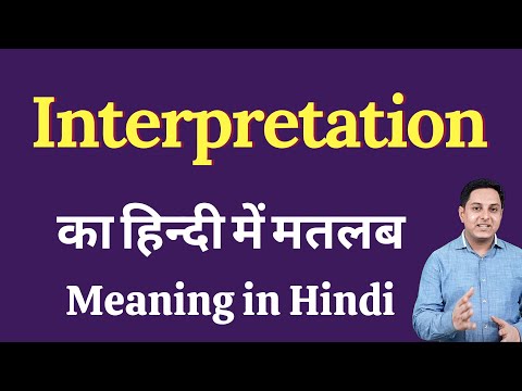 Interpretation Meaning in Hindi | Correct pronunciation interpretation | How to say interpretation