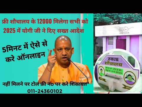 Up Sauchalay Online Registration 2025 | sauchalay online registration2024 |