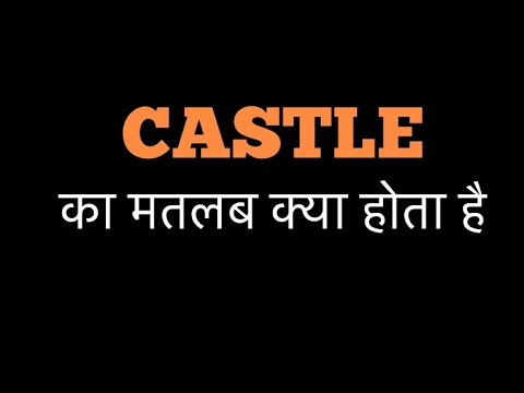 Castle meaning in hindi | castle ka matlab kya hota hai