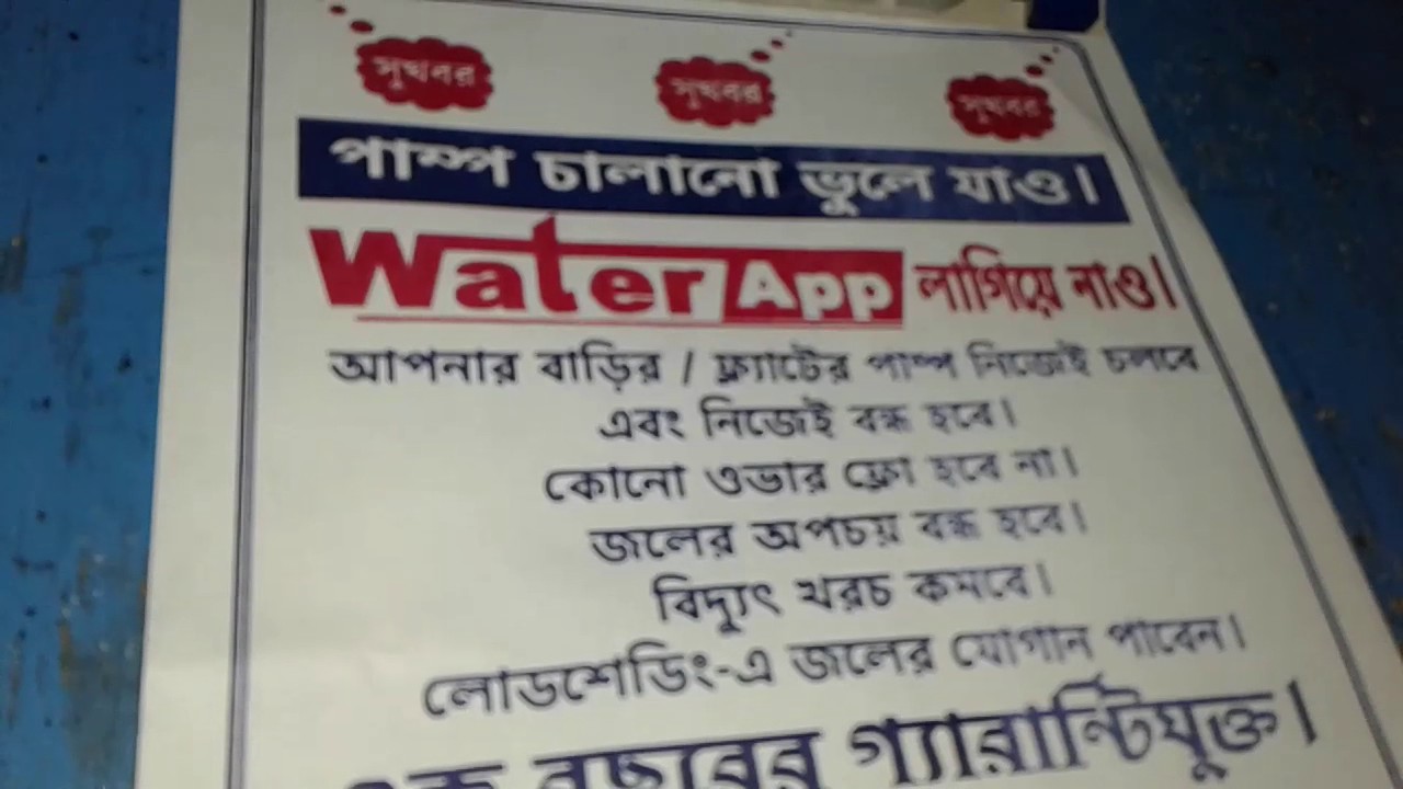 Water App  Automatic pump controller