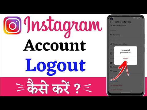 Instagram account log out kaise kare ! Instagram account log out kaise karte hain !!