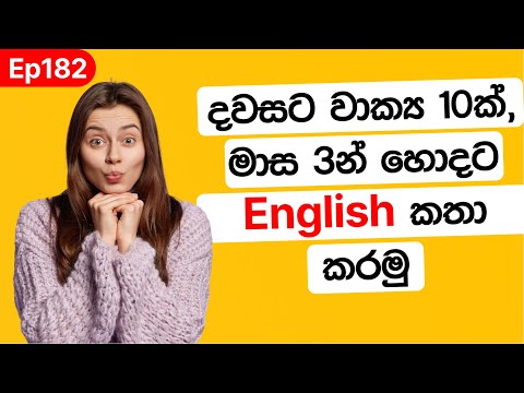 Day 182 | Daily Essential English Phrases with Sinhala Meaning | Learn English in Sinhala