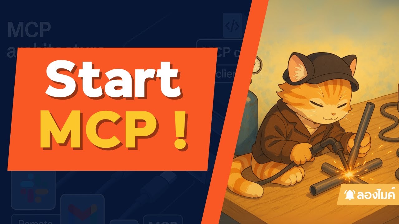 MCP Basic • Mikelopster